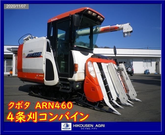 クボタ:KUBOTA:ARN460:コンバイン:4条刈:60馬力:グレンタンク:デバイダー:自動水平:車体上下左右:アンローダー自動:ARN460:HIKOUSEN(車体)｜売買された ...