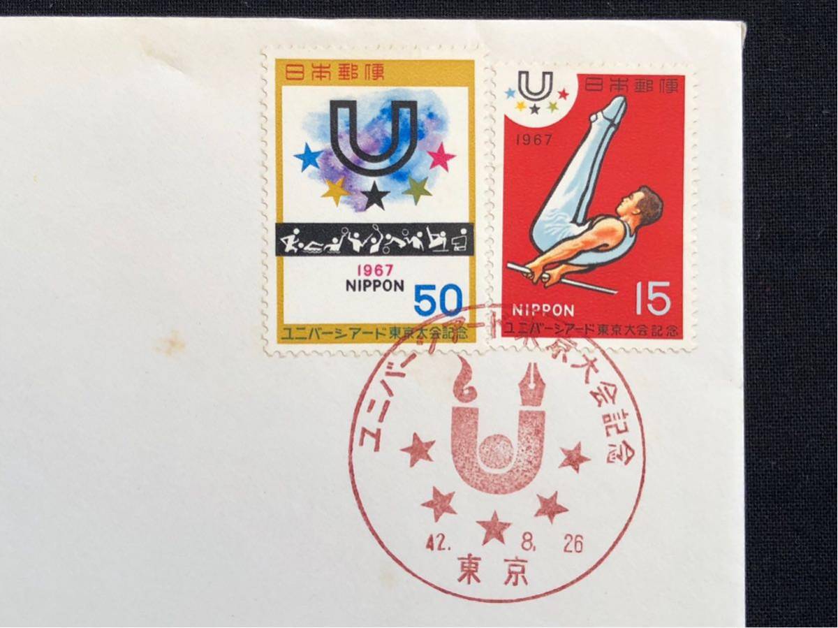 FDC NCC版 1967年 ユニバーシアード東京大会 初日カバー(初日カバー)｜売買されたオークション情報、yahooの商品情報をアーカイブ公開 - オークファン（aucfan.com）