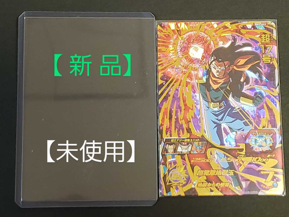 スーパー ドラゴンボールヒーローズ BM2-059 超17号(ドラゴンボールヒーローズ)｜売買されたオークション情報、yahooの商品情報をアーカイブ公開 - オークファン（aucfan.com）