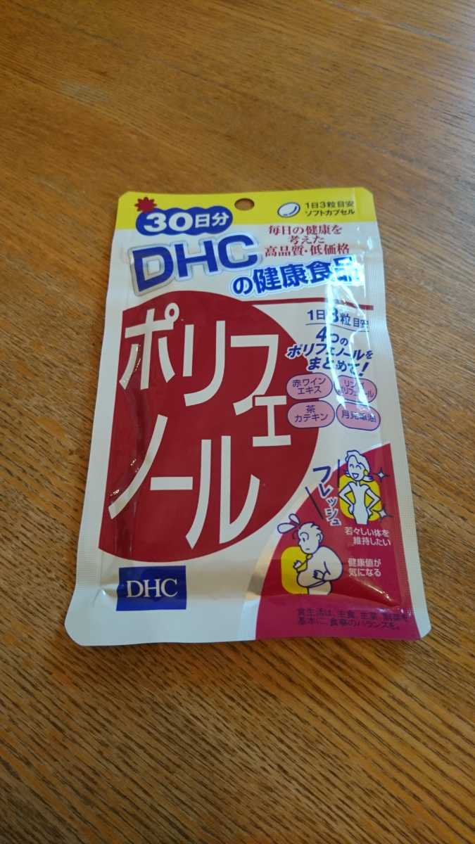 DHC ポリフェノール(その他)｜売買されたオークション情報、yahooの商品情報をアーカイブ公開 - オークファン（aucfan.com）