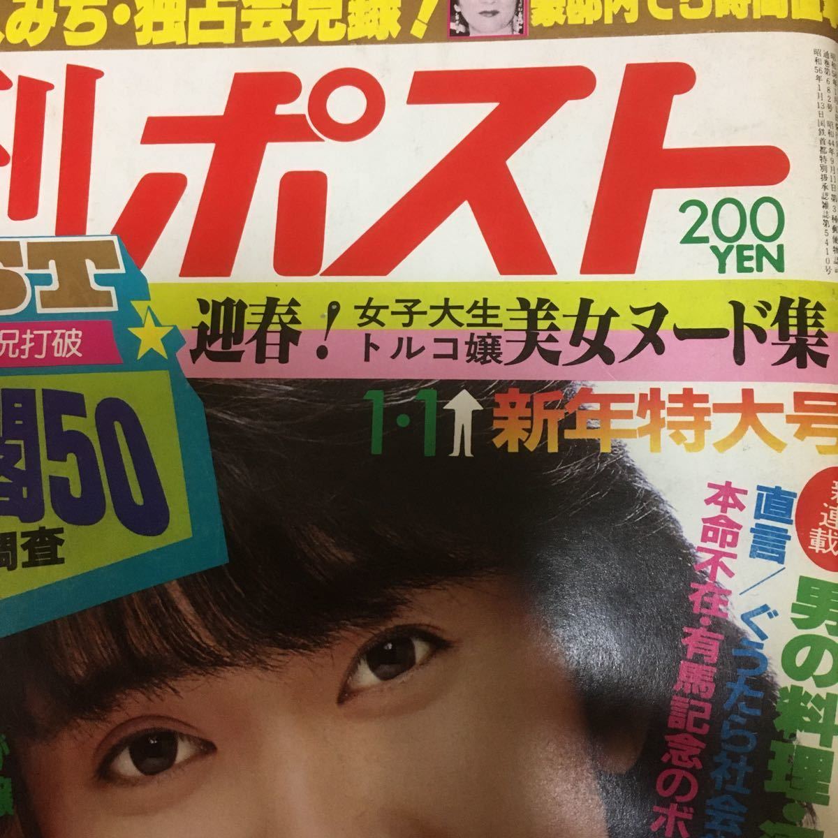 女子大生美人ヌード集 週刊ポスト S58年1 1(総合誌)｜売買されたオークション情報、yahooの商品情報をアーカイブ公開 - オークファン（aucfan.com）