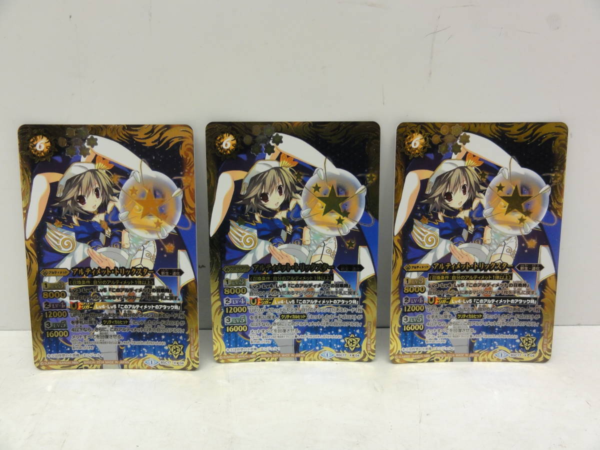 H899 バトルスピリッツ アルティメット トリックスター BSC17 X 04 3枚(その他)｜売買されたオークション情報、yahooの商品 ...