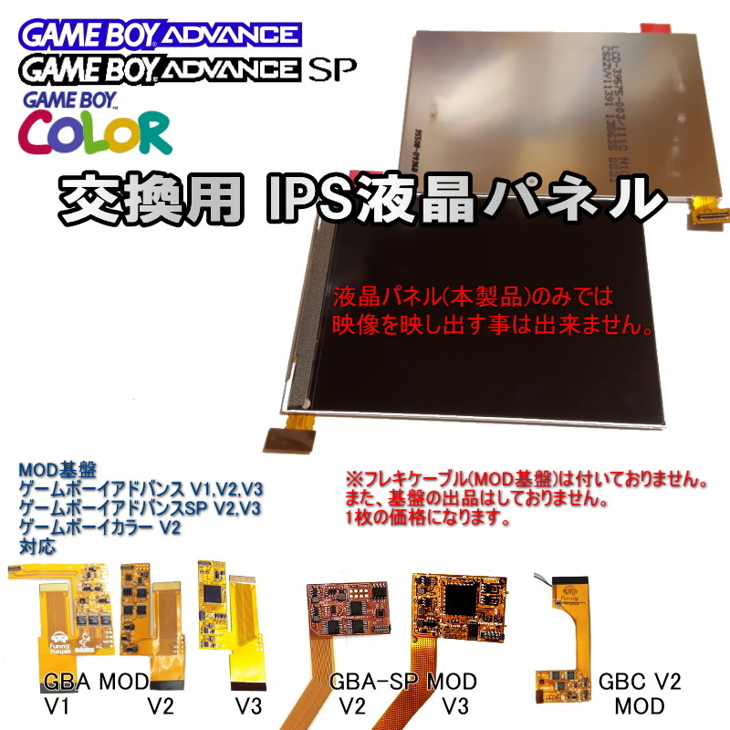 1082| ゲームボーイアドバンス GBA/GBA-SP/GBC 交換用IPS液晶パネル / 正規流通品(アクセサリ、周辺機器)｜売買されたオークション情報、yahooの商品情報をアーカイブ ...