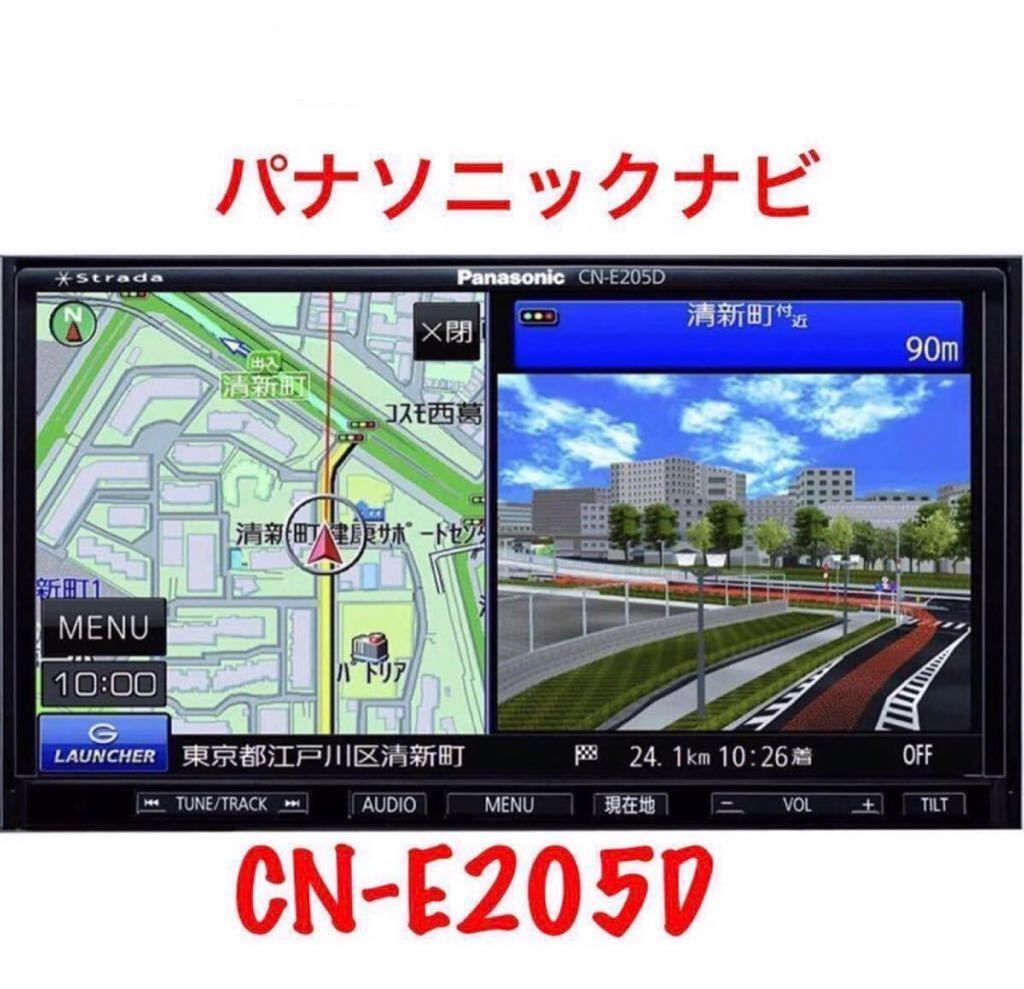1円売切 パナソニック Panasonic ストラーダ Strada カーナビ メモリーナビCN-E205D CD/USB/AM/FM/iPod/7V型/便利 格安(メモリーナビ)｜売買された ...