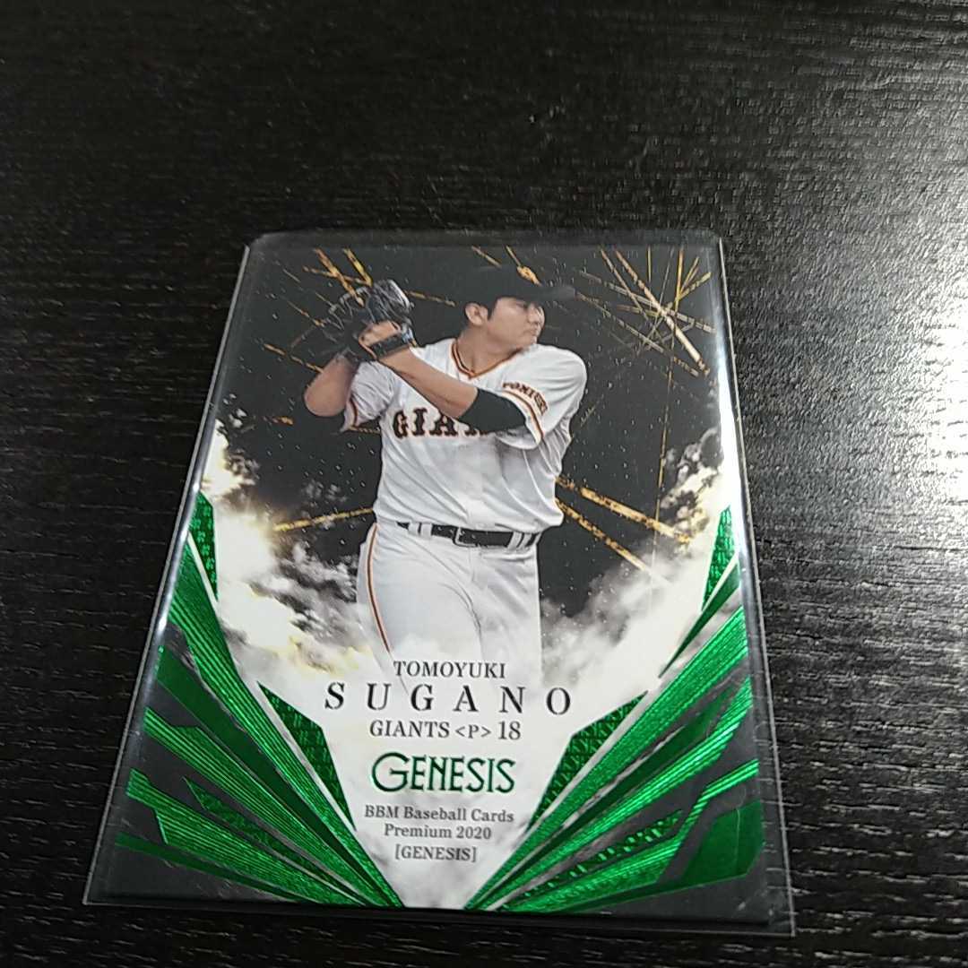 緑箔版 菅野智之 BBM genesis ジェネシス 2020 シリアル付きレギュラー 巨人 読売ジャイアンツ(2014年～)｜売買されたオークション情報、yahooの商品情報をアーカイブ公開 ...