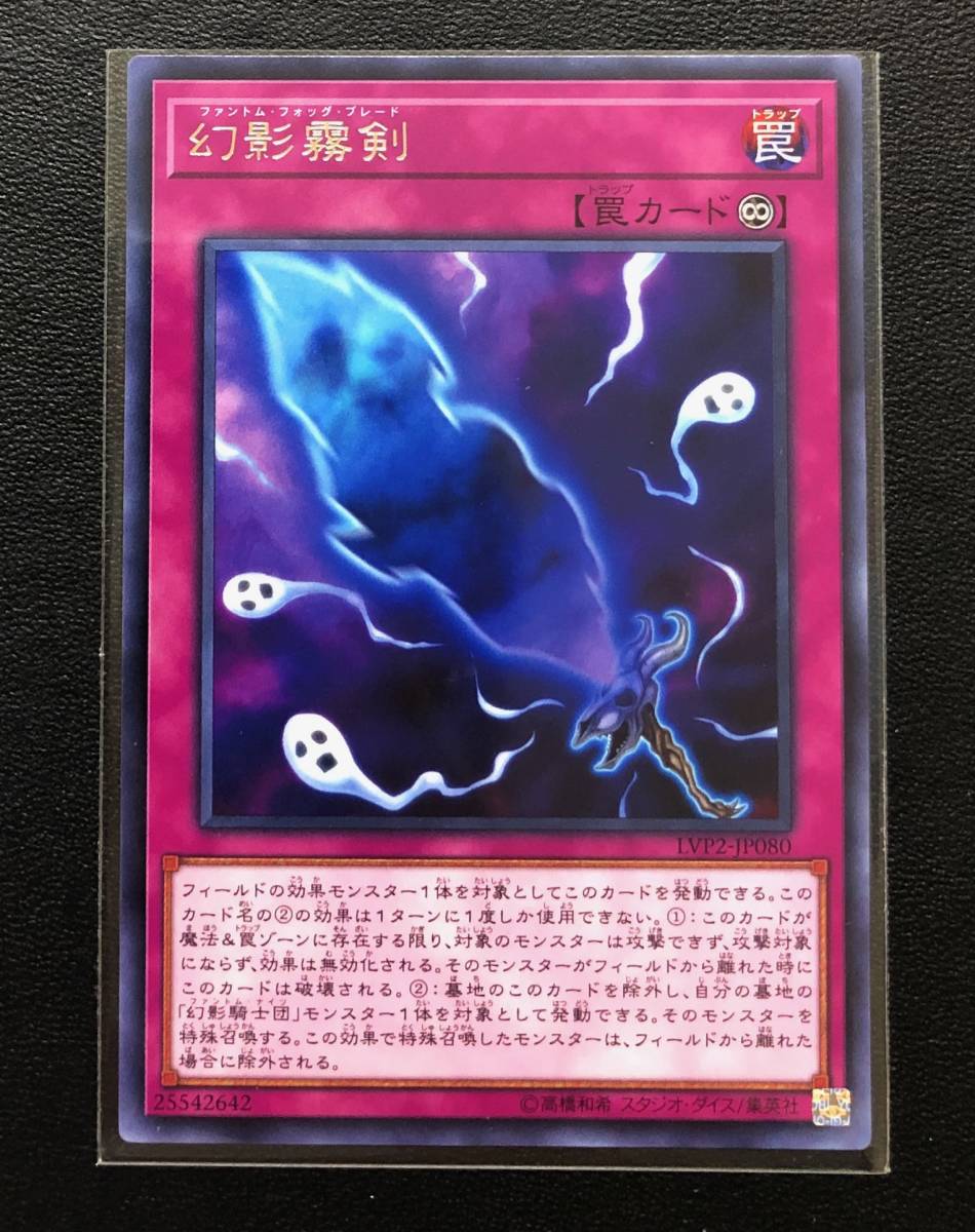 日版 幻影霧剣 レア 1枚 LVP2-JP080 Rare ②(その他)｜売買されたオークション情報、yahooの商品情報をアーカイブ公開 - オークファン（aucfan.com）