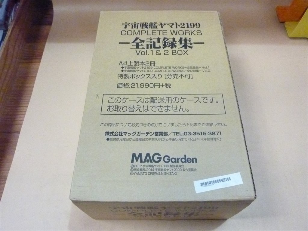 BO JJ-2 80サイズ 宇宙戦艦ヤマト2199 COMPLETE WORKS-全記録集- Vol.1&2BOX 資料集(原画、設定資料集)｜売買されたオークション情報、yahooの商品情報 ...