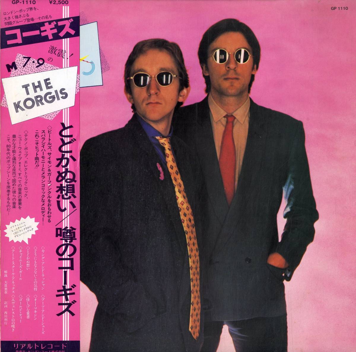 A00458799/LP/ザ コーギズ THE KORGIS とどかぬ想い/噂のコーギズ 1979年 GP-1110 ニューウェイヴ シンセポップ(一般)｜売買されたオークション情報 ...