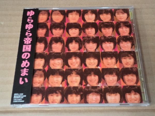 ゆらゆら帝国 ゆらゆら帝国のめまい CD e244(ゆらゆら帝国)｜売買されたオークション情報、yahooの商品情報をアーカイブ公開 - オークファン（aucfan.com）