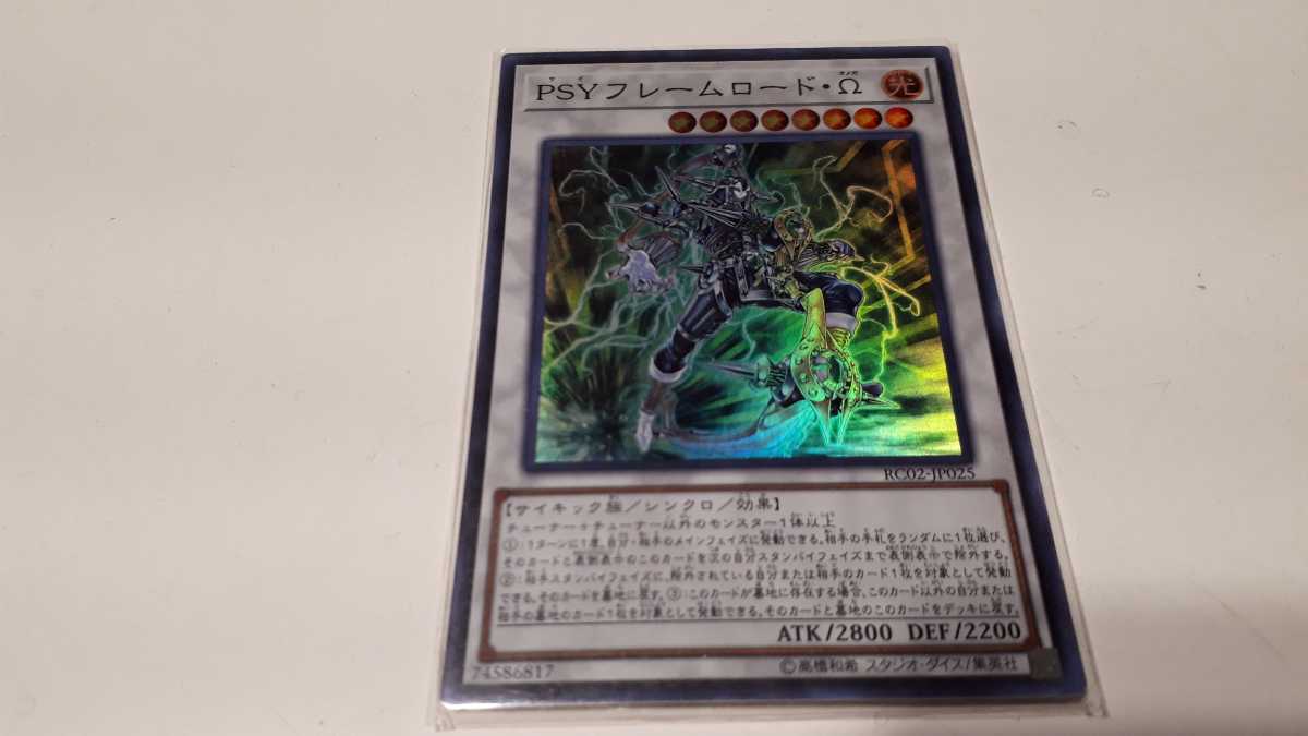 遊戯王 PSY フレームロード Ω RC02‐JP025 スーパーレア 定形郵便84円(遊戯王（コナミ）)｜売買されたオークション情報、yahooの商品情報をアーカイブ公開 - オークファン ...