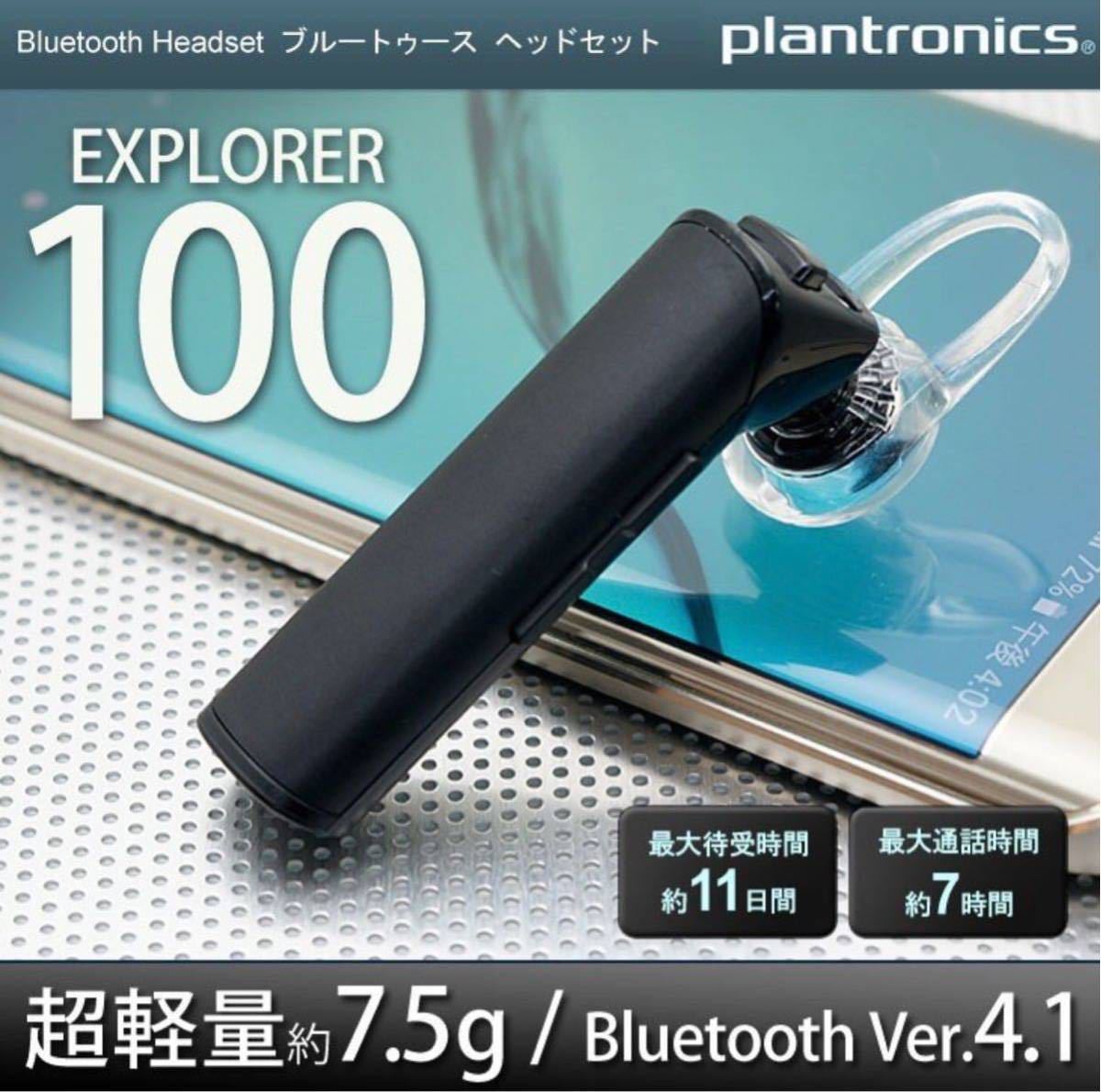 PLANTRONICS EXPLORER 100 プラントロニクス Bluetooth に近い み ワイヤレス ヘッドセット マイク 国内正規 ...
