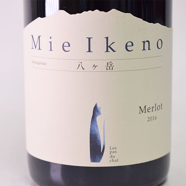 1円 東京/大阪発送限定 ドメーヌ ミエ イケノ 八ヶ岳 メルロー 2016年 ルージュ 750ml DOMAINE MIE IKENO 山梨 ...