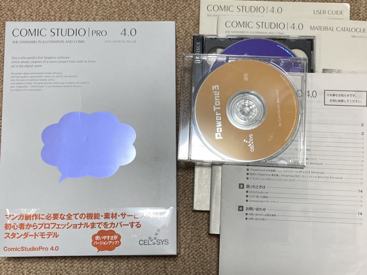 COMIC STUDIO PRO 4.0 欠品あり Windows コミックスタジオプロの質問一覧