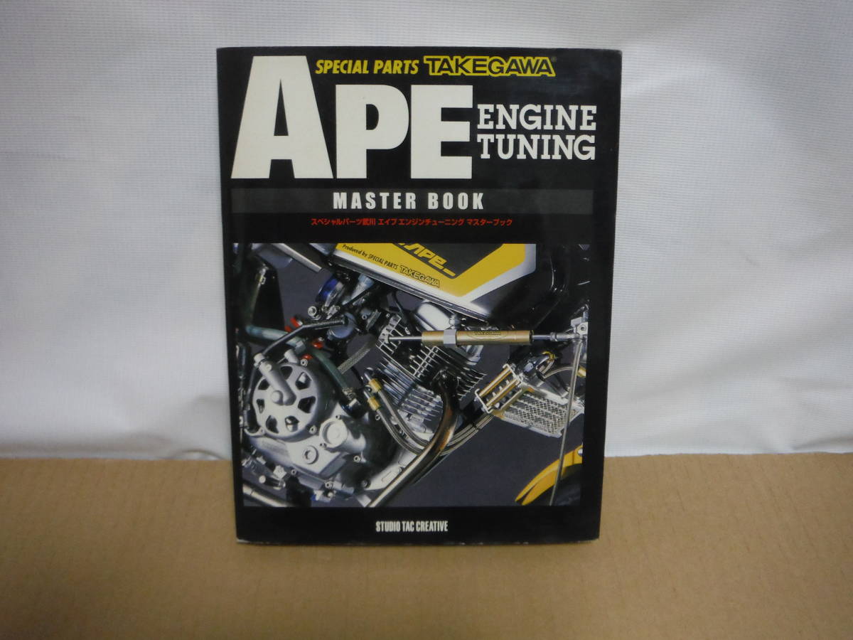 APE ENGINE TUNING STUDIO TAC エイプ 4stミニ メンテナンス カスタム サービスマニュアル TAKEGAWA モンキー ゴリラ 武川(その他)｜売買された ...