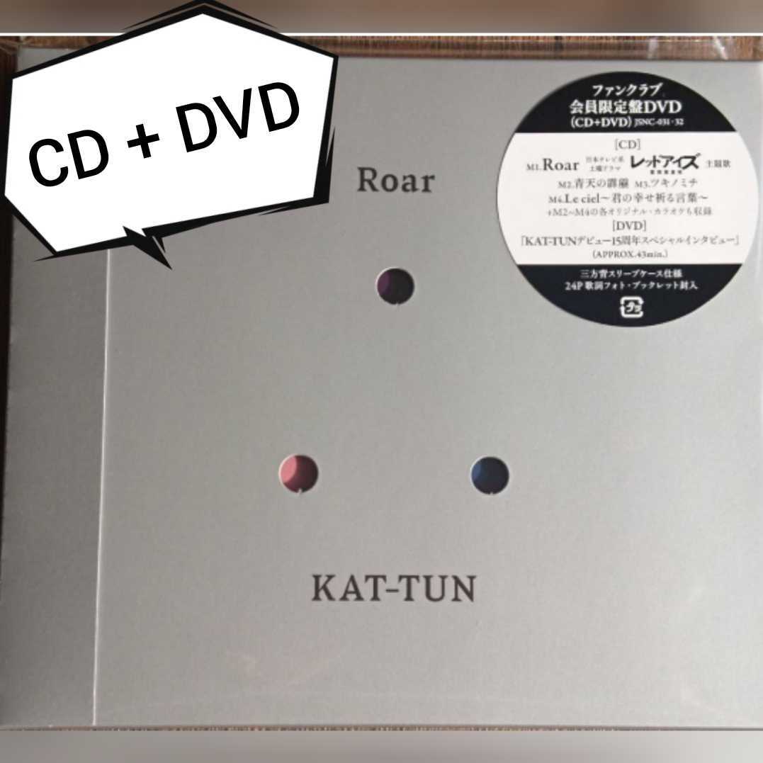 KAT-TUN Roar ファンクラブ限定盤 CD+DVD 完全受注生産検定 カトゥーン ロアー ジャニーズ(KAT-TUN)｜売買されたオークション情報、yahooの商品情報をアーカイブ公開 ...