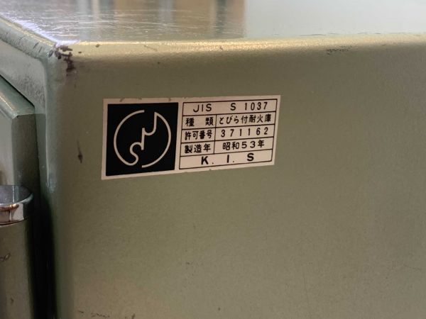 クラウン 金庫 JIS S1037 扉付耐火庫 昭和53年 鍵付 CROWN ダイヤル式 防犯 セキュリティ YSJI0425-16(金庫 ...