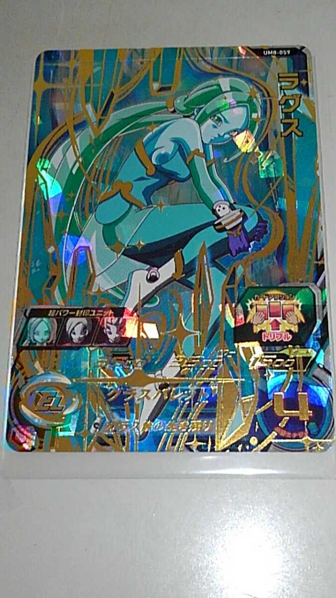 ドラゴンボールヒーローズ UM8 059 ラグス(ドラゴンボールヒーローズ)｜売買されたオークション情報、yahooの商品情報をアーカイブ公開 - オークファン（aucfan.com）