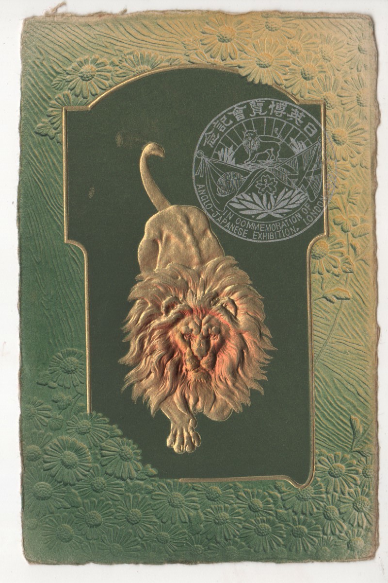 絵葉書 記念 日英博覧会 ライオン ゴールド エンボス 1910年(絵葉書)｜売買されたオークション情報、yahooの商品情報をアーカイブ公開 - オークファン（aucfan.com）