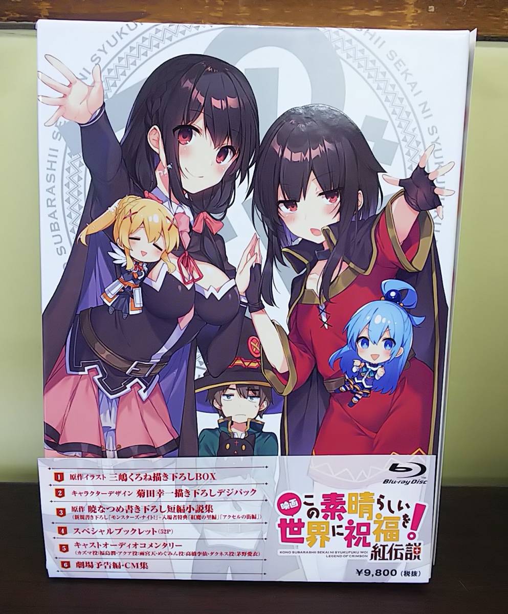 E02-6932 品 映画 この素晴らしい世界に祝福を 紅伝説 限定版 Blu-ray(日本)｜売買されたオークション情報、yahooの商品情報をアーカイブ公開 - オークファン（aucfan ...