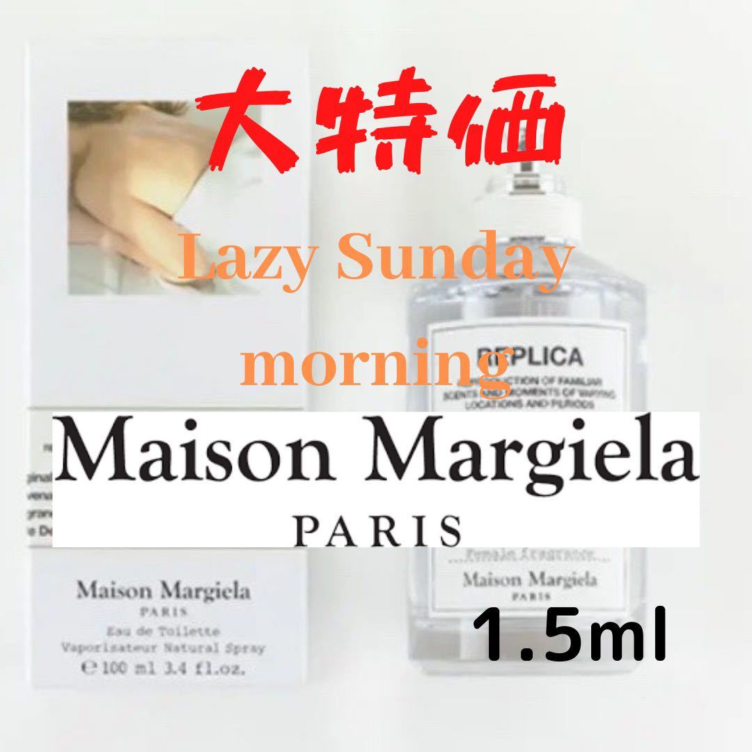 メゾン マルジェラ レプリカ レイジーサンデーモーニング 1.5ml(その他)｜売買されたオークション情報、yahooの商品情報をアーカイブ公開 - オークファン（aucfan.com）