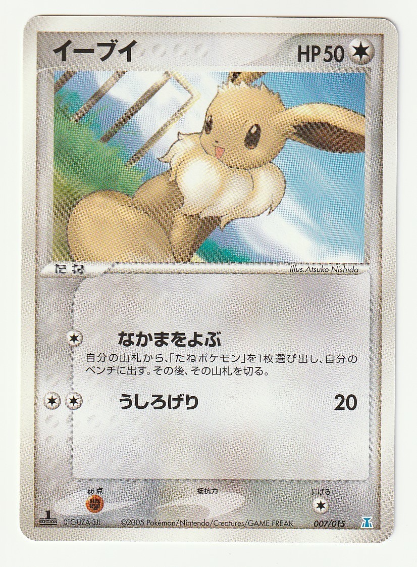 PCG イーブイ ホロンの研究塔ハーフデッキ1/2水EX 007/015 EDITION入り(その他)｜売買されたオークション情報、yahooの商品情報をアーカイブ公開 - オークファン ...