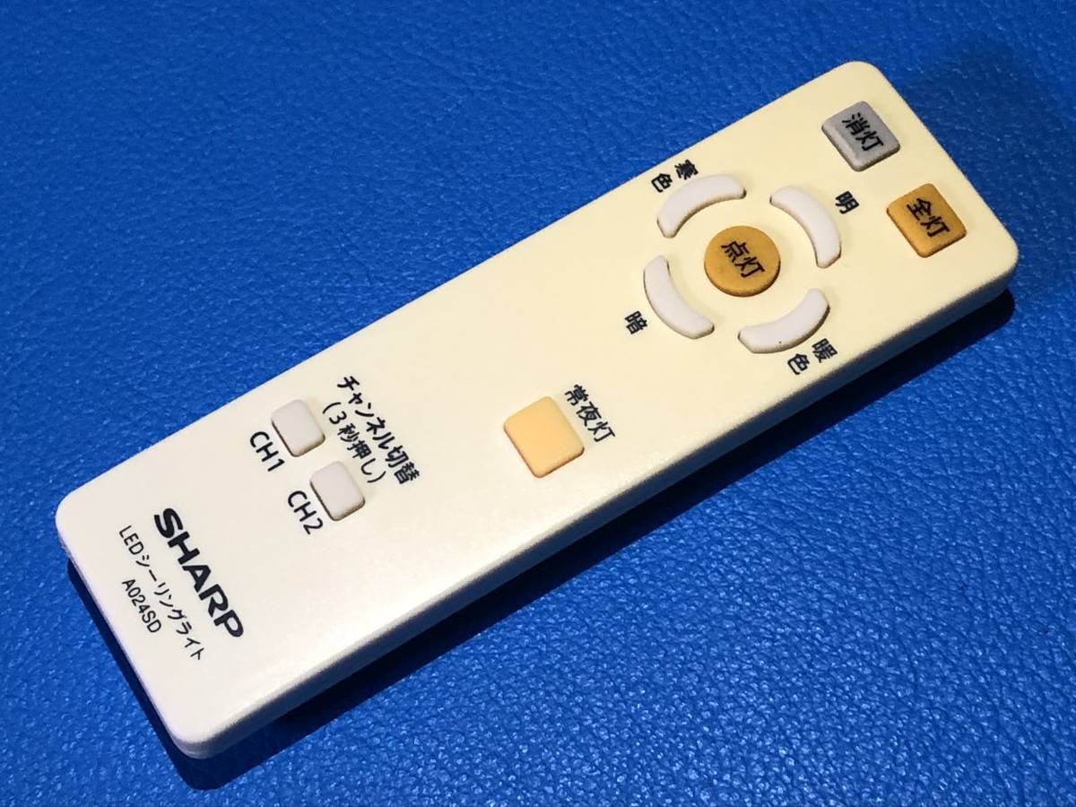 SHARP シャープ LED照明 リモコン A024SD 除菌 清掃済 安心の保証有 管理No S-207(その他)｜売買されたオークション情報、yahooの商品情報をアーカイブ公開 ...