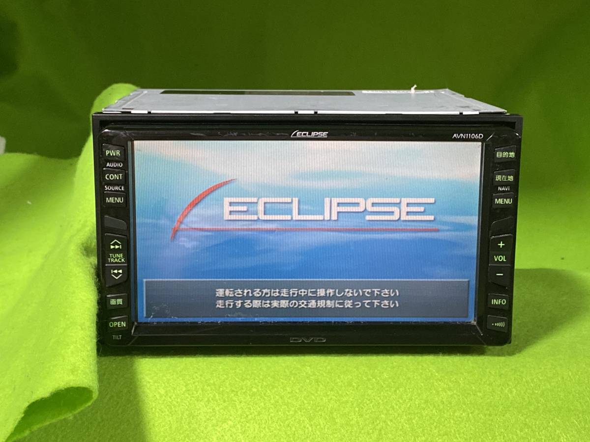イクリプス メモリナビ AVN1106D 地図2006年 動作確認品(メモリーナビ)｜売買されたオークション情報、yahooの商品情報をアーカイブ公開 - オークファン（aucfan.com）
