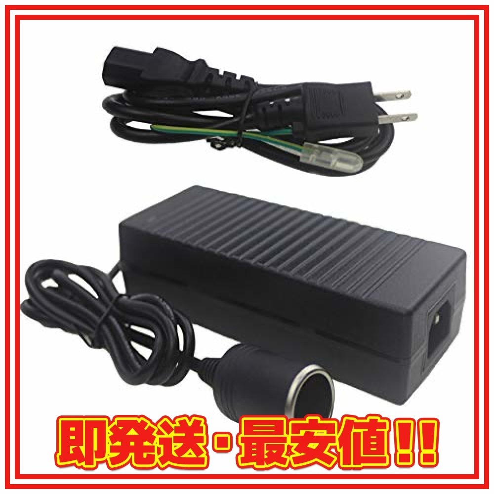 AC-DC 電源変換アダプター 家庭用コンセントからシガーソケットに変換 日本語取扱説明書付き DC12V 10A 120W カ(12V用 ...