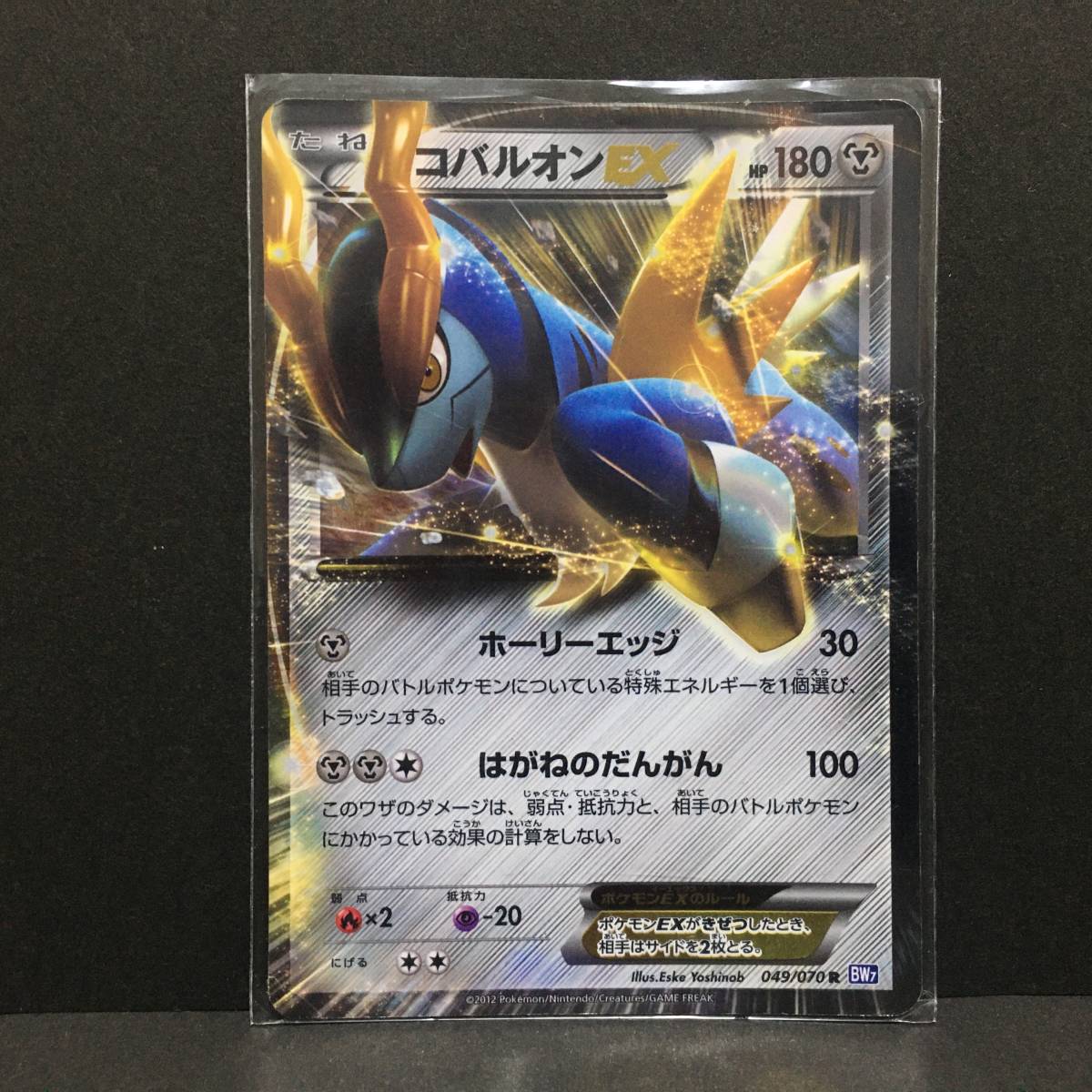 コバルオンEX BW7 049/070 R 1ED 1st EDITION 2012 ポケモンカード ポケカ(【削除予定】その他)｜売買されたオークション情報、yahooの商品情報をアーカイブ ...