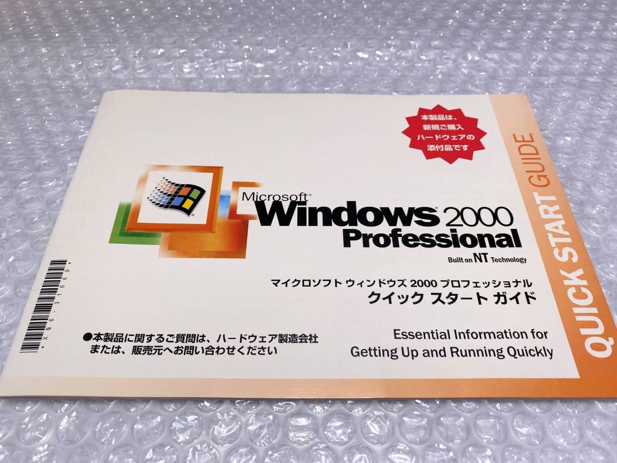 絶版 Windows 2000 Professional 最終Ver.SP4適用済み DSP 日本語 通常版 新規インストール版 ...