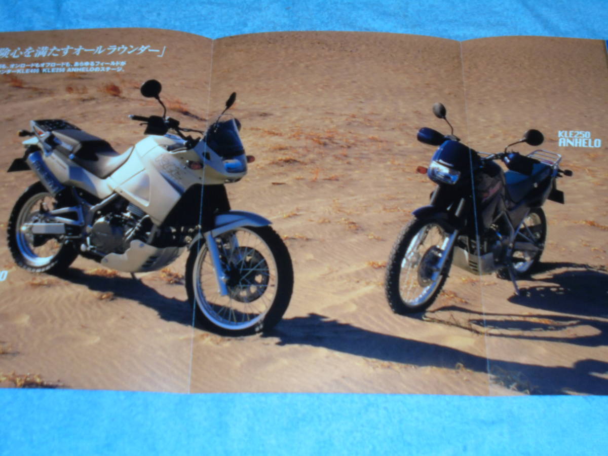 1999年 LE400A/LE250A カワサキ KLE400/KLE250アネーロ バイク カタログ Kawasaki KLE400 ...