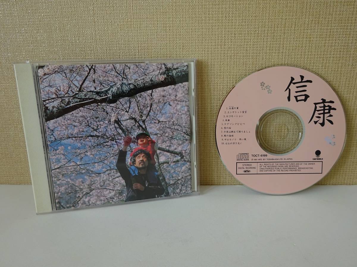 used CD / 岡林信康 信康 / 山根麻衣 SAMULNORI サムルノリ TOCT-6199(お)｜売買されたオークション情報 ...