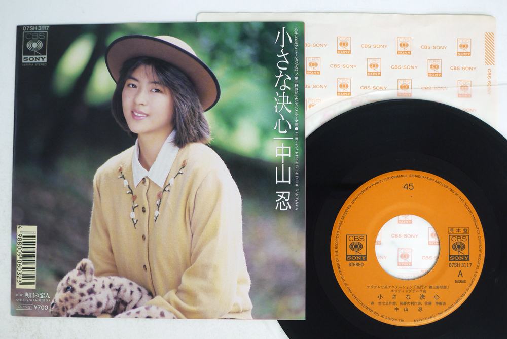 7 プロモ 中山忍/小さな決心/CBS/SONY 07SH 3117(その他)｜売買されたオークション情報、yahooの商品情報をアーカイブ公開 - オークファン（aucfan.com）