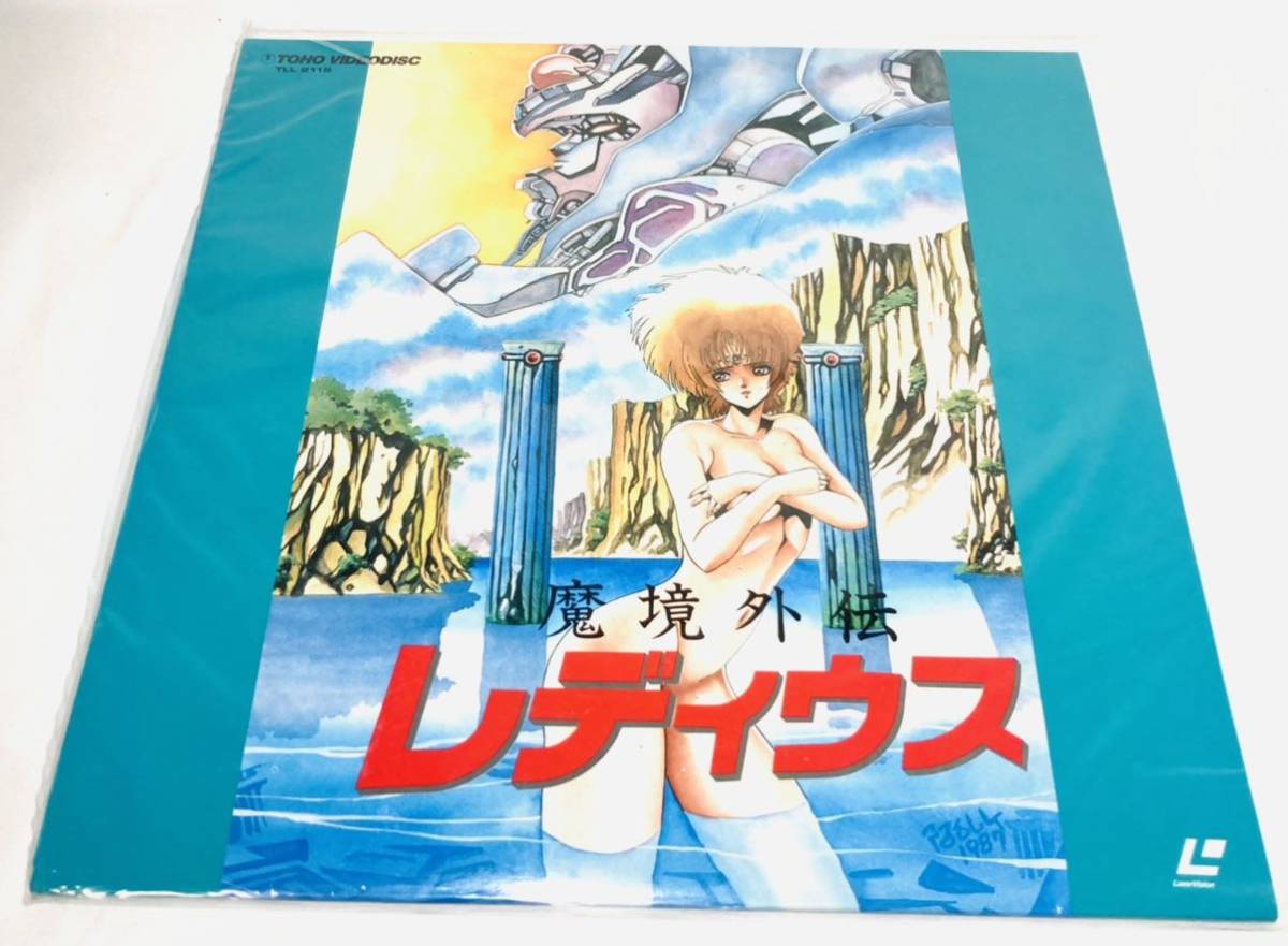 KGNY952 魔境外伝レディウス レーザーディスク LD 東宝 TOHO VIDEODISK TLL 2119(アニメーション)｜売買されたオークション情報、yahooの商品情報をアーカイブ ...