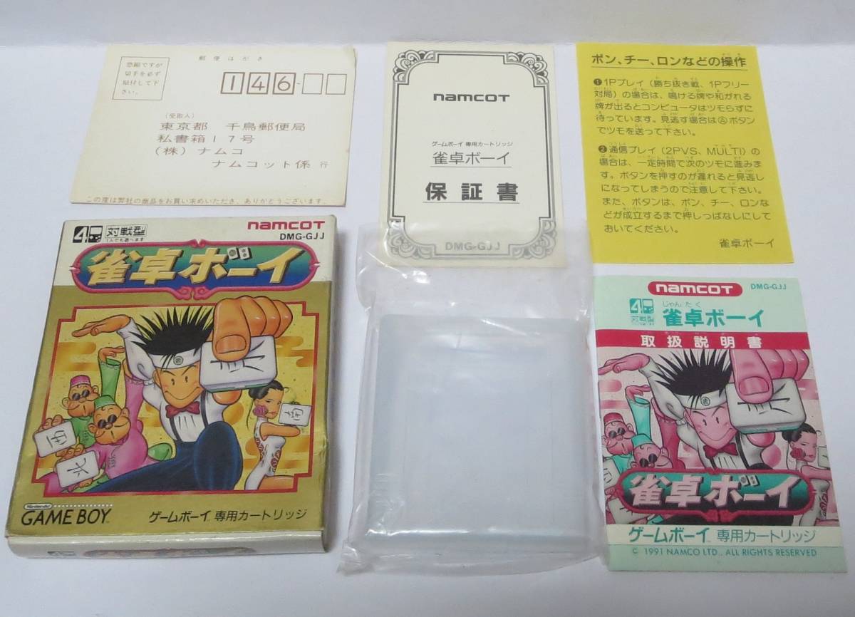 函 説明書のみ GB 雀卓ボーイ 説明書 函 ケース のみ 本体欠 ゲームボーイ GAMEBOY ナムコ namcot 任天堂 nintendo 箱(その他)｜売買されたオークション情報 ...