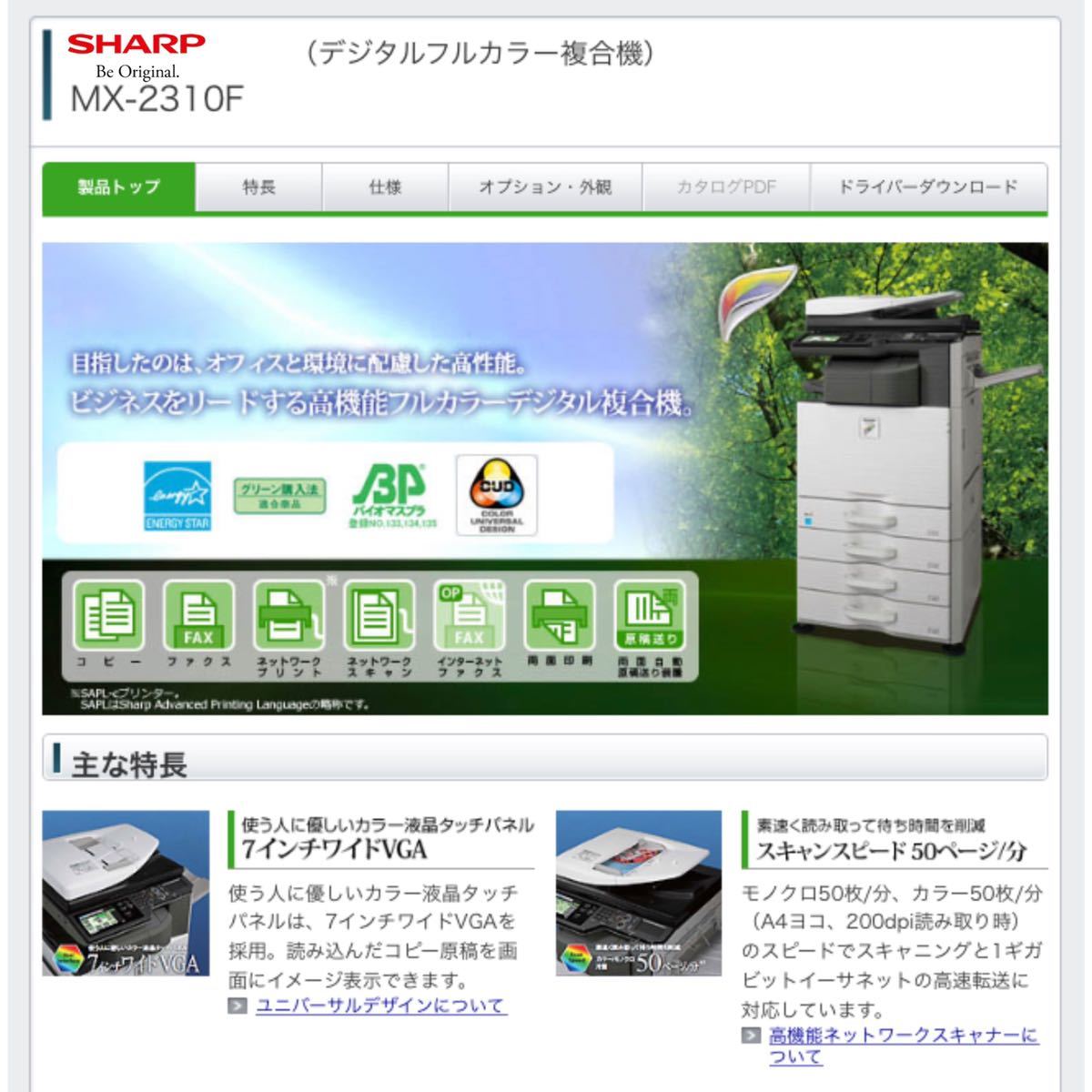 1円 SHARP シャープ MX-2310F デジタル フルカラー 複合機 141万円 コピー機 FAX レーザープリンター はがき A3ワイド(シャープ)｜売買されたオークション情報 ...