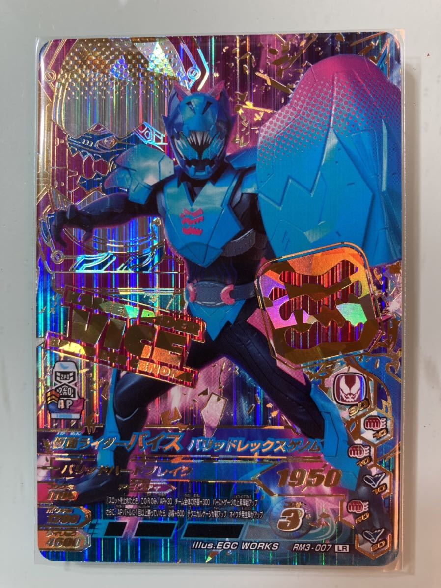 ガンバライジング LR リリリミックス3弾 RM3-007 仮面ライダーバイス バリッドレックスゲノム(レジェンドレア)｜売買されたオークション情報、yahooの商品情報をアーカイブ公開 ...