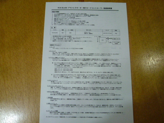 ALIGN T-REX450L用 RCE-BL45X 45Aブラシレスアンプ 品(パーツ)｜売買されたオークション情報、yahooの商品情報を ...