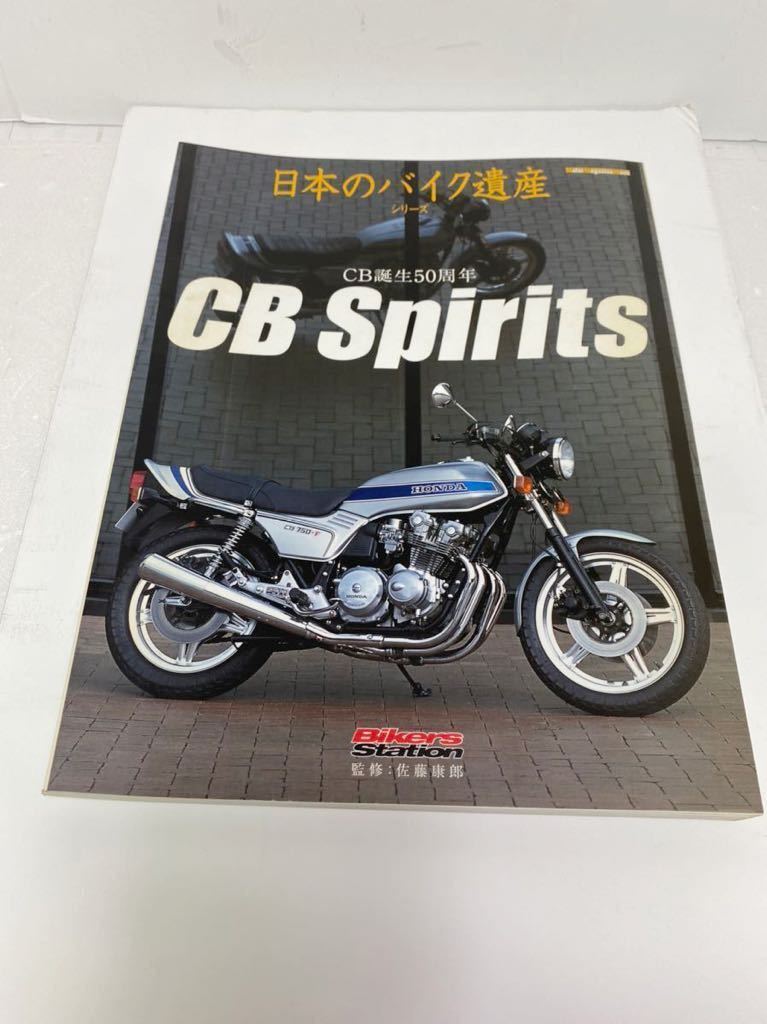 モーターマガジン社 日本のバイク遺産 CB Spirits(バイク一般)｜売買されたオークション情報、yahooの商品情報をアーカイブ公開 ...