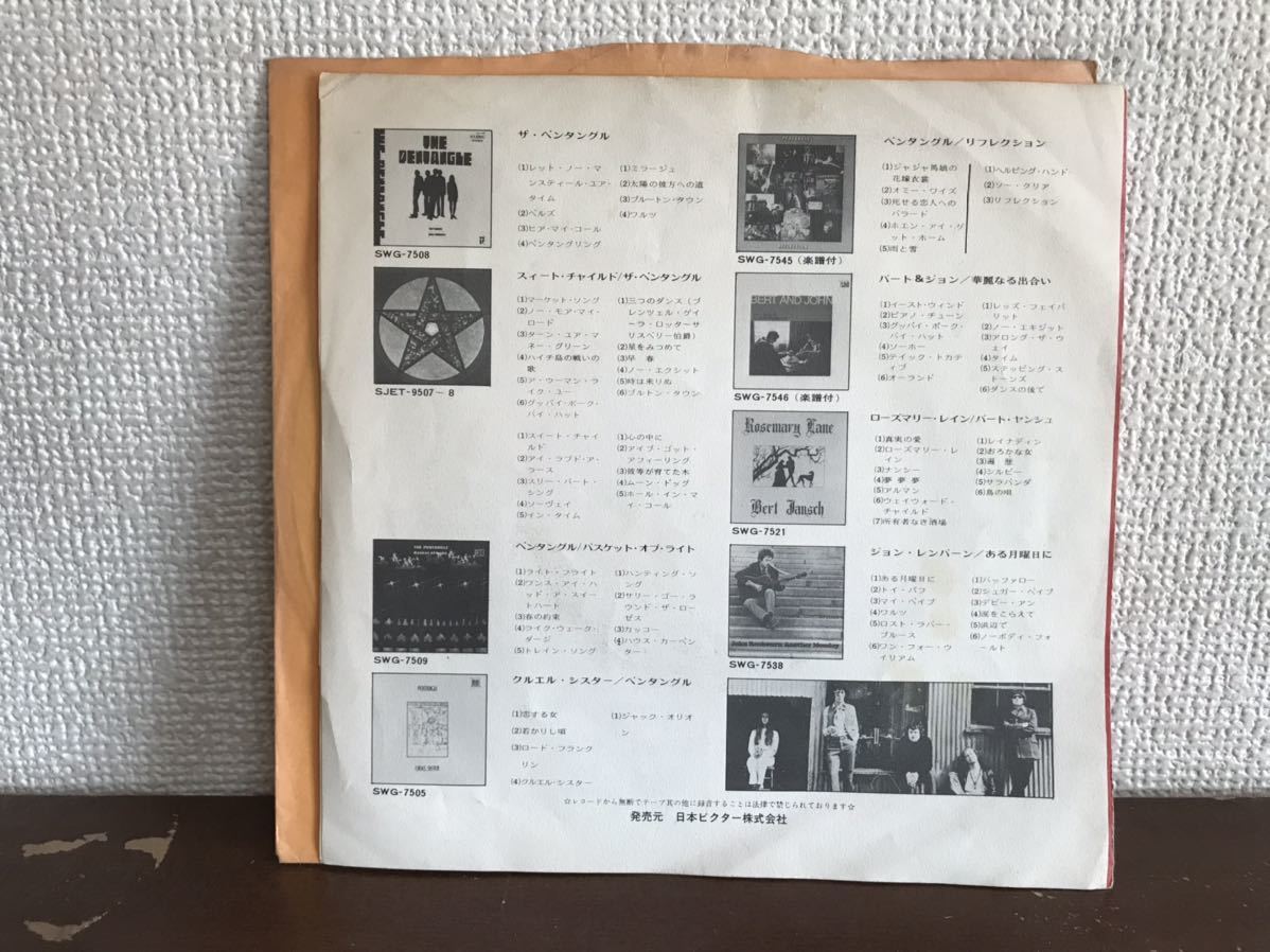 ザ ペンタングル 死せる恋人へのバラード シングル レコード THE PANTANGLE WILL THE CIRCLE BE ...