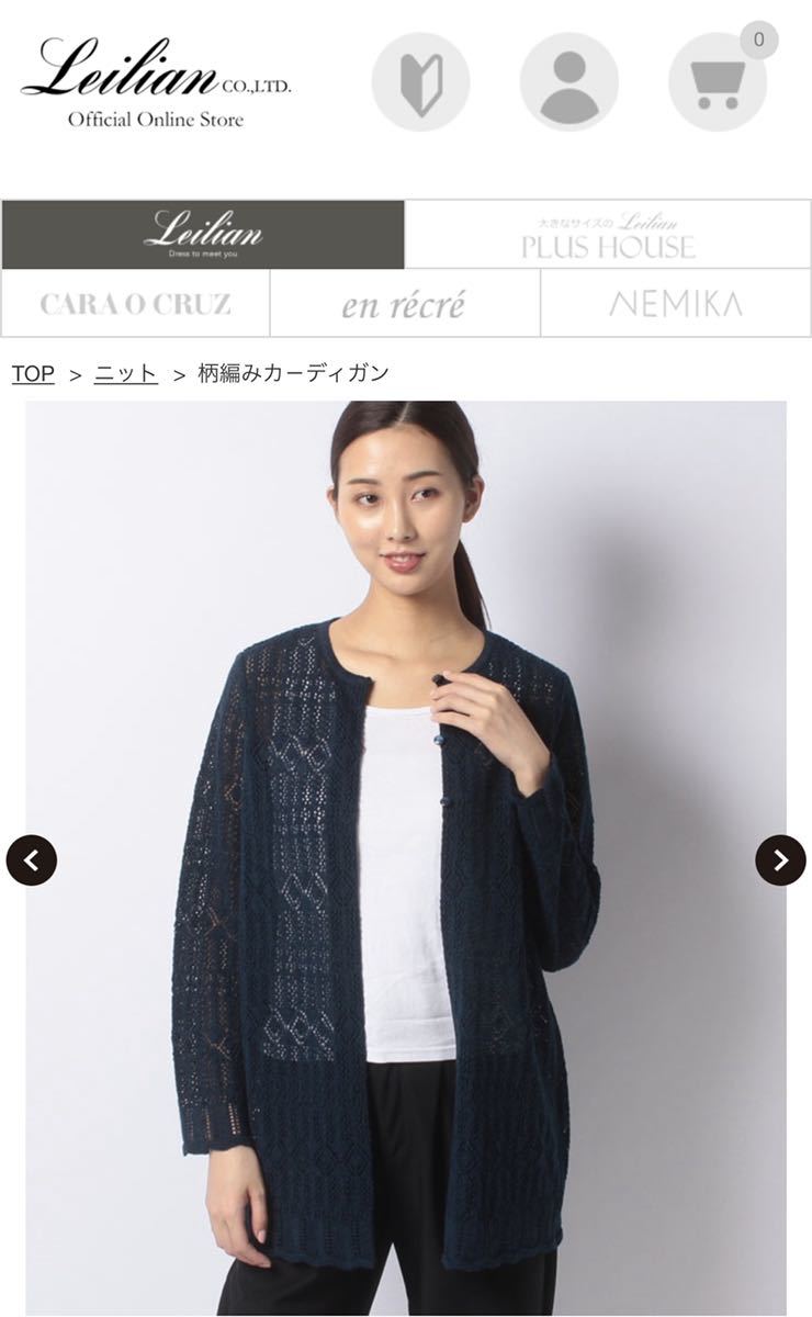 E329 レリアン11L 柄編みカ－ディガンネイビーブルー(トップス)｜売買されたオークション情報、yahooの商品情報をアーカイブ公開 - オークファン（aucfan.com）