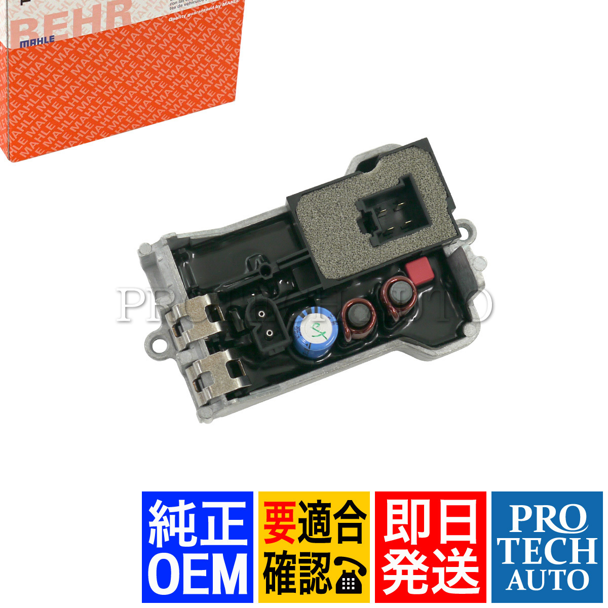 純正OEM MAHLE-BEHR ベンツ W220W211W203R230R171 ブロアレジスター/ブロアレギュレーター ...