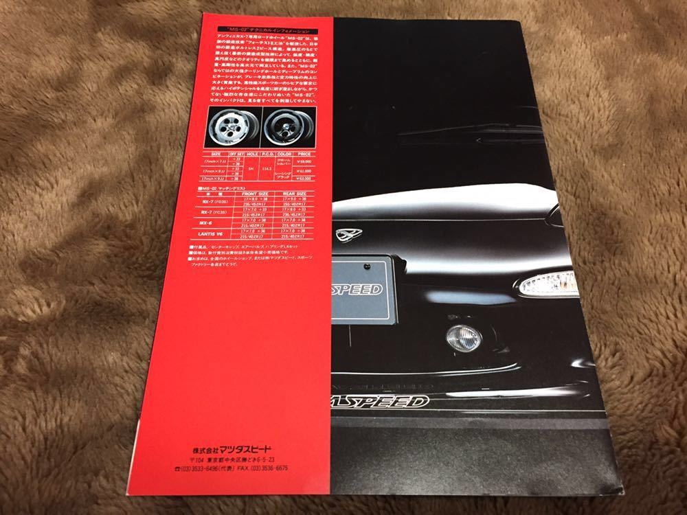 正規品 マツダスピード MS-02 ホイール パンフレット カタログ レイズ MAZDASPEED RX-7 FC FD ロードスター RX ...
