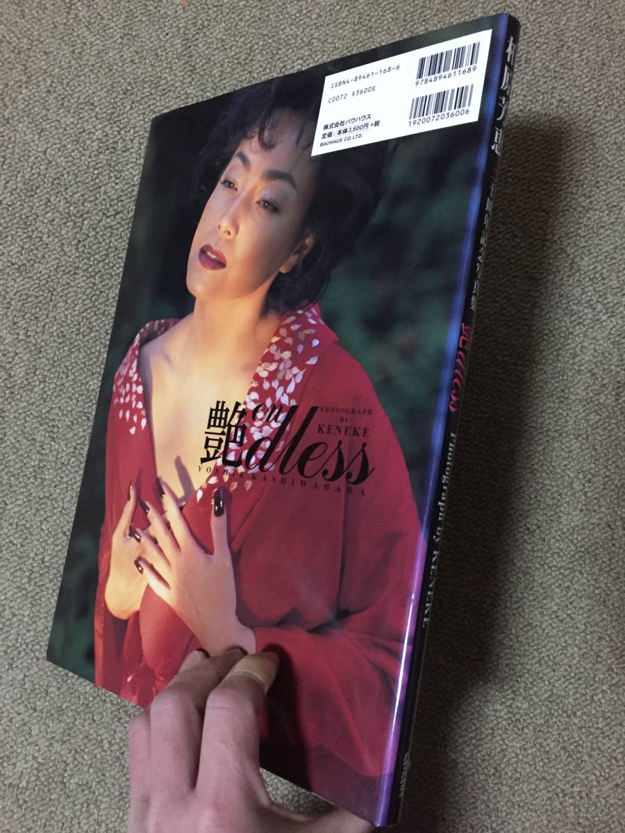 再出品なし 柏原芳恵写真集 艶dless KENEKE：撮影 バウハウス：刊 2000年発行(その他)｜売買されたオークション情報、yahooの商品情報をアーカイブ公開 - オークファン ...