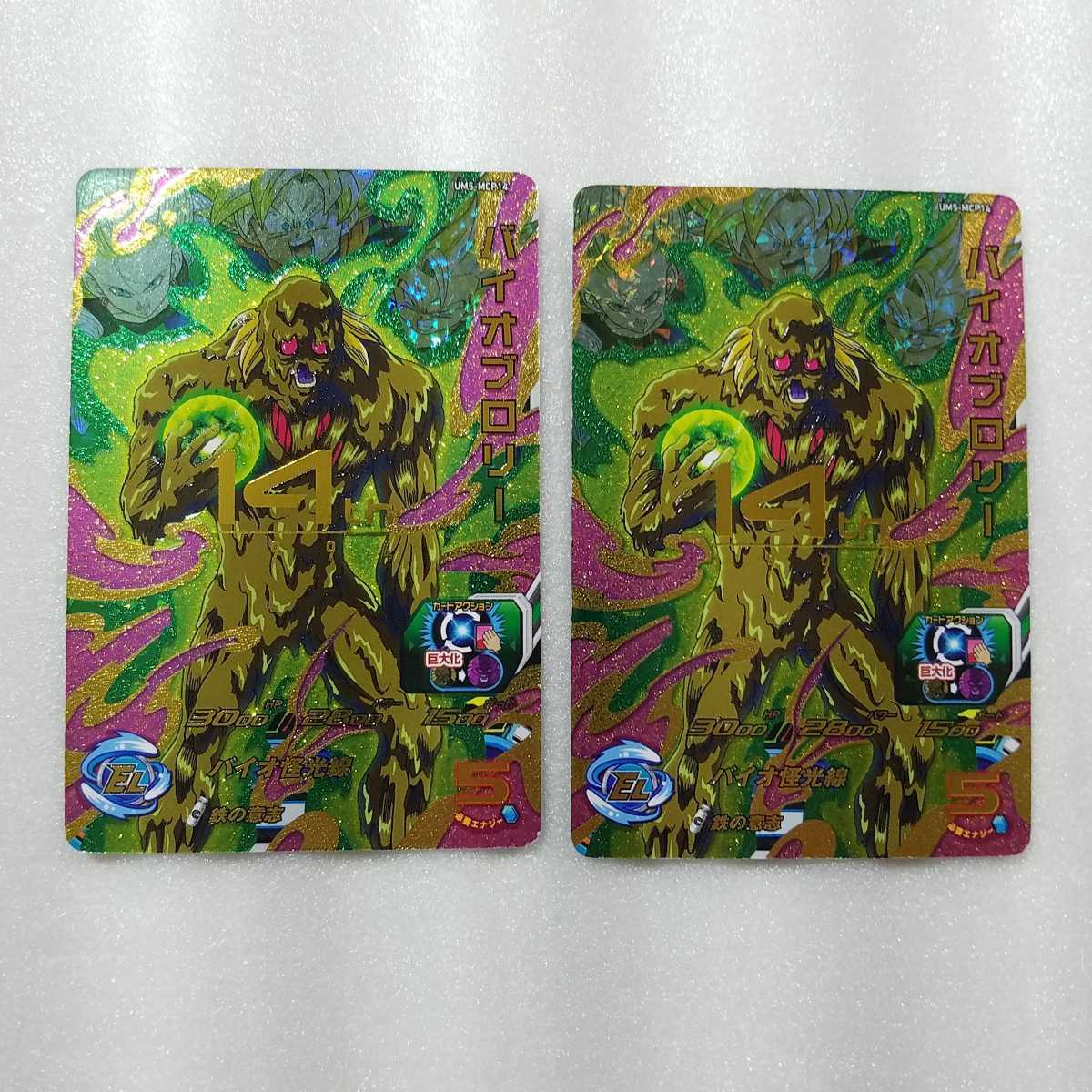 ドラゴンボールヒーローズ カード UM5-MCP14 バイオブロリー CP キャンペーン 2枚セット トレカ(ドラゴンボールヒーローズ)｜売買 ...