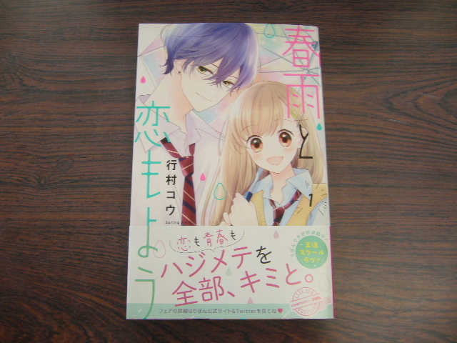 春雨と恋もよう 2 - nimfomane.com