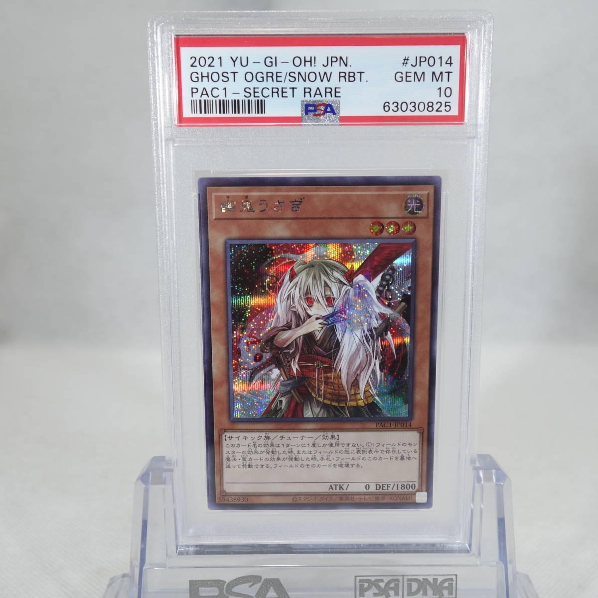 1円スタート 遊戯王 幽鬼うさぎ シークレットレア PAC1-JP014 PSA鑑定済み 鑑定品 PSA10(遊戯王（コナミ）)｜売買されたオークション情報、yahooの商品情報をアーカイブ ...