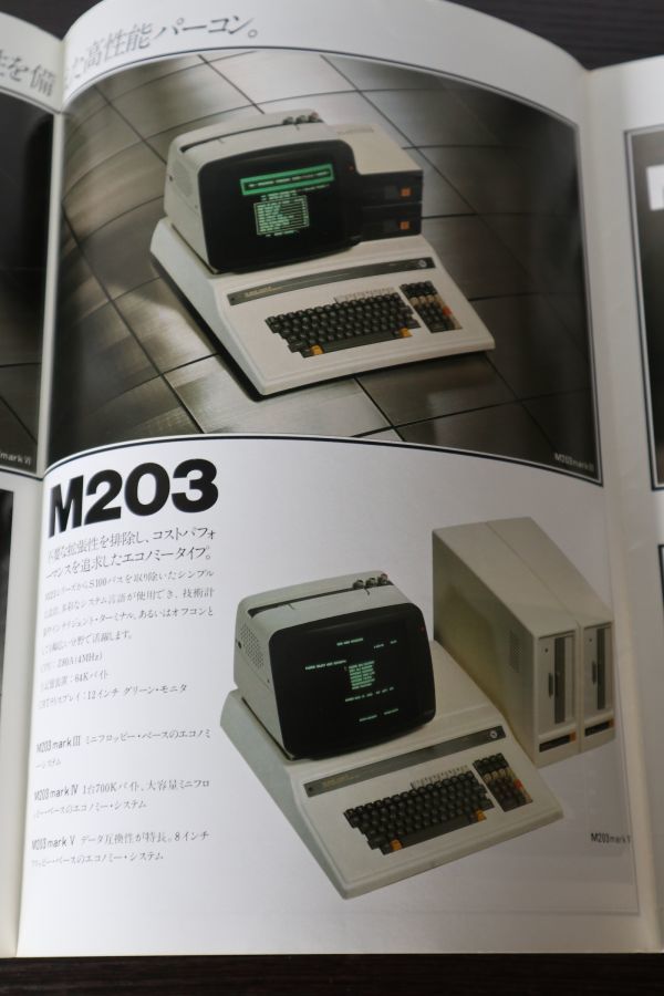 カタログ SORD ソード M243/M20/M23/M203//M416/M100 ACE パソコン 1981年 C3966(パソコン一般 ...