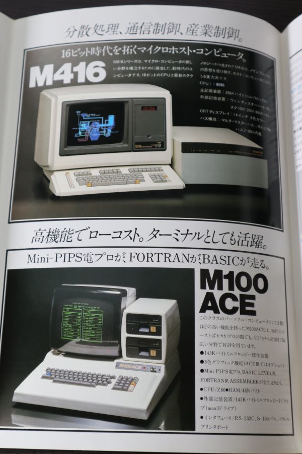 カタログ SORD ソード M243/M20/M23/M203//M416/M100 ACE パソコン 1981年 C3966(パソコン一般 ...