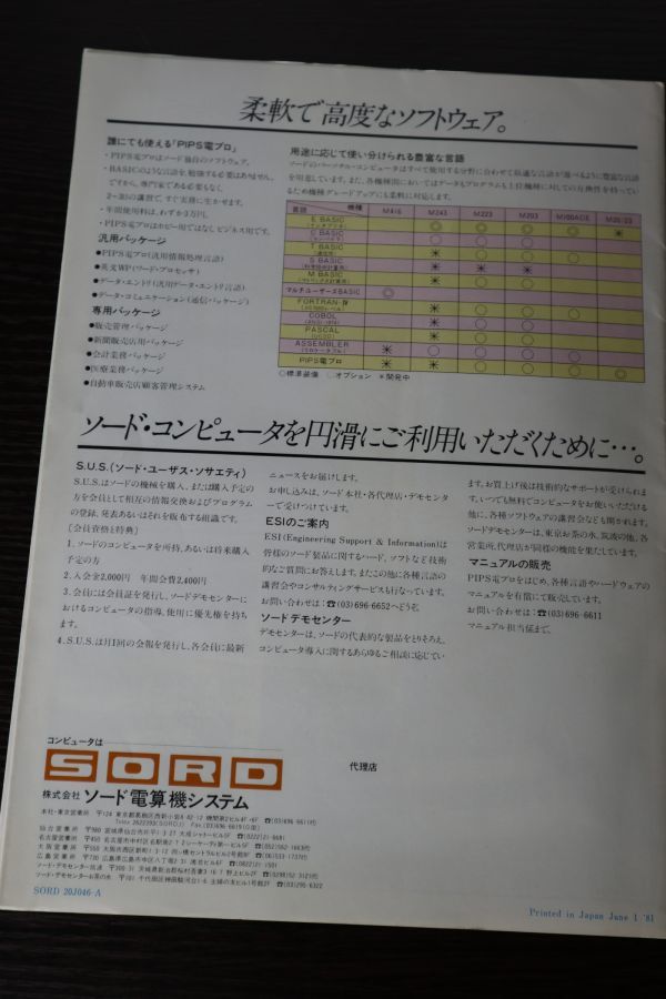カタログ SORD ソード M243/M20/M23/M203//M416/M100 ACE パソコン 1981年 C3966(パソコン一般 ...